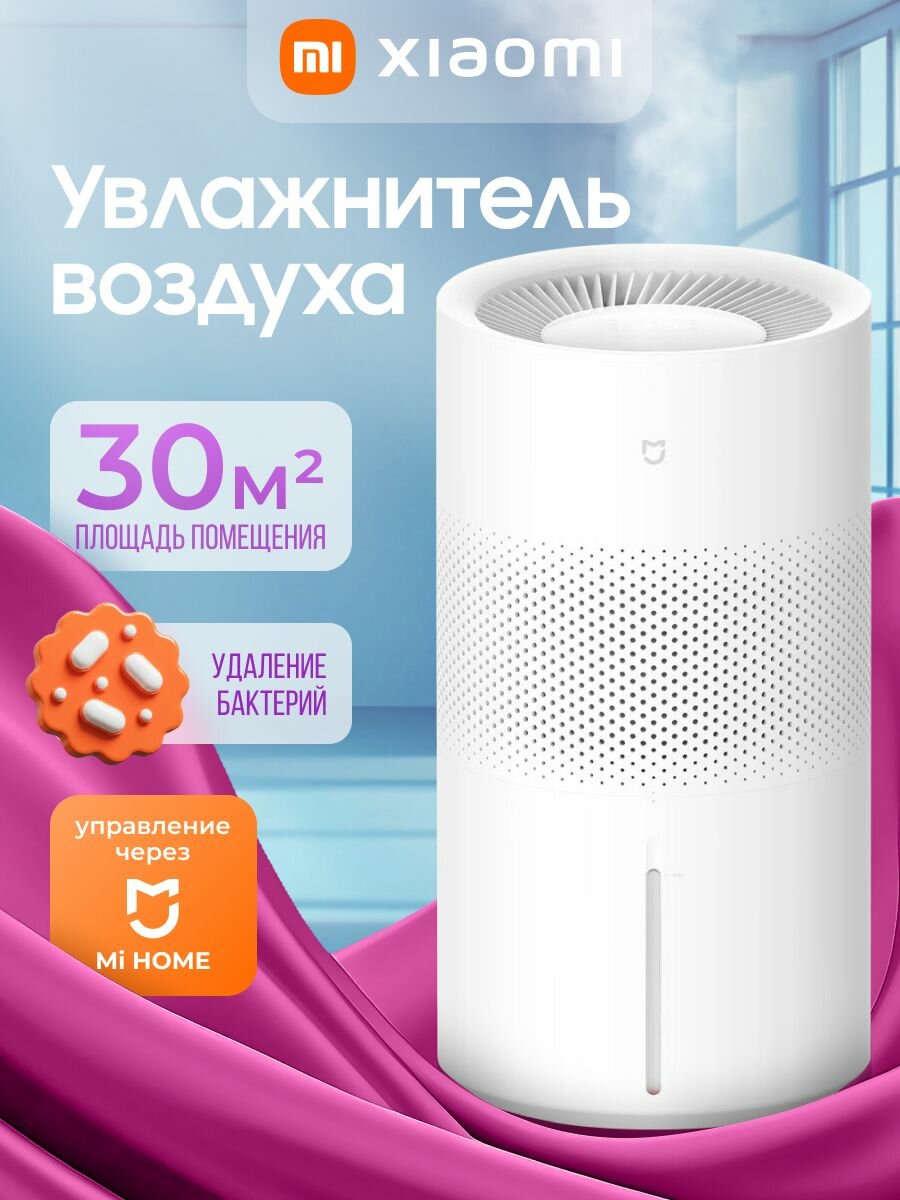 Ультразвуковой увлажнитель воздуха Xiaomi Smart Evaporative Humidifier Pro EU BHR082TEU