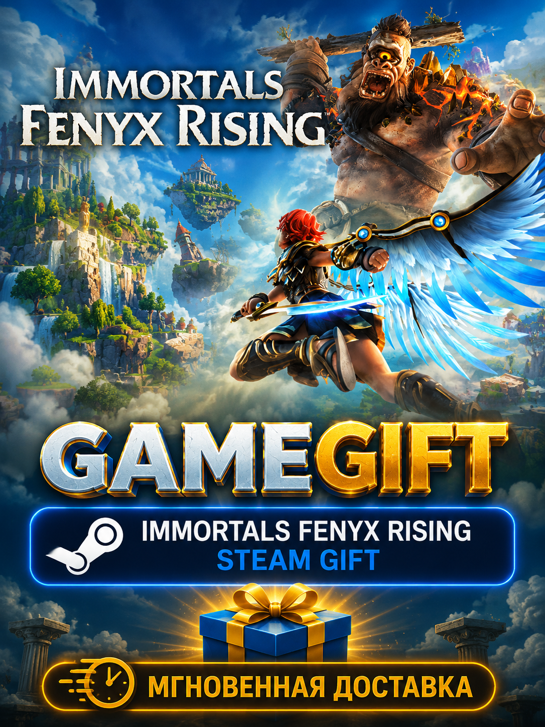 Игра Immortals Fenyx Rising для STEAM ПК (PC) | Страна активации - Китай | Подарком на Ваш аккаунт | Автовыдача