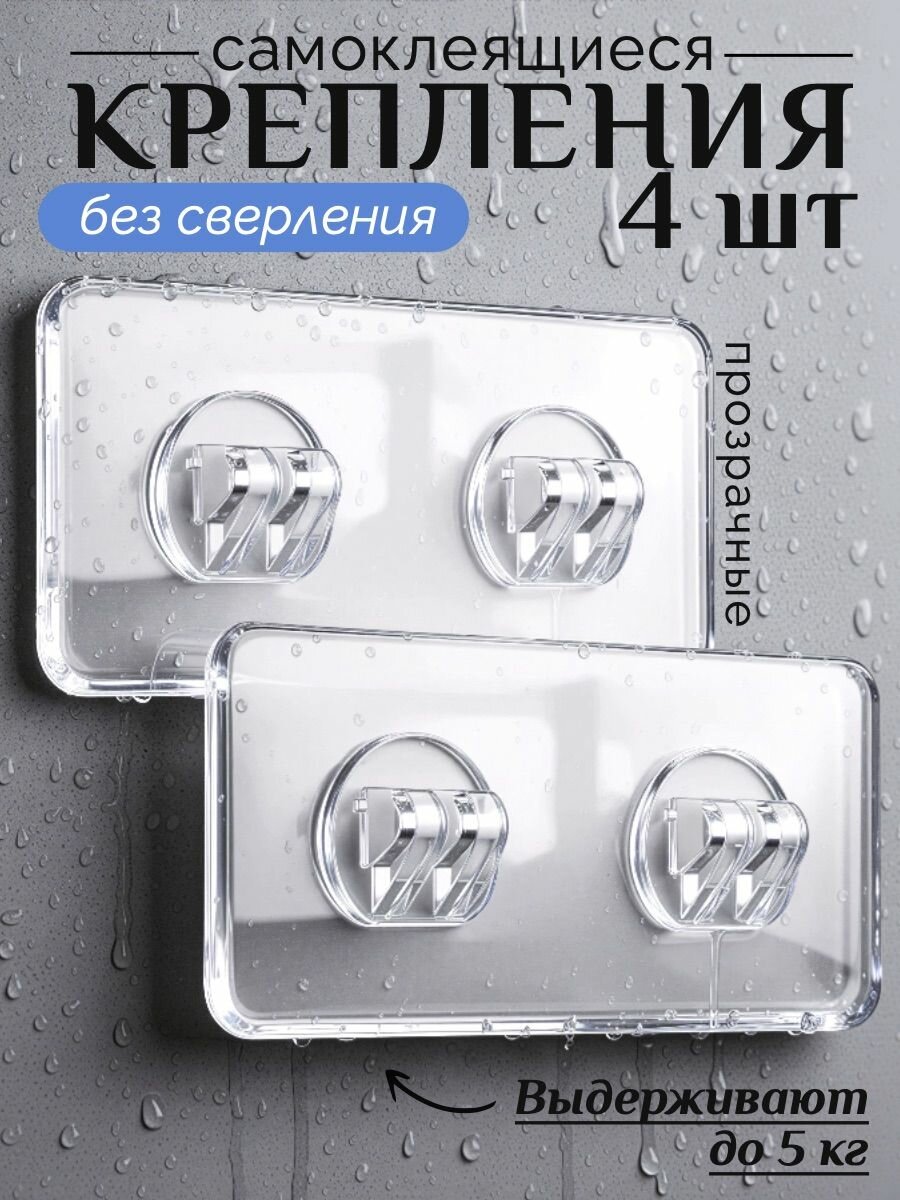 Крепление для навесных полок самоклеящиеся, крючок для ванной кухни, крепеж настенный 4 шт