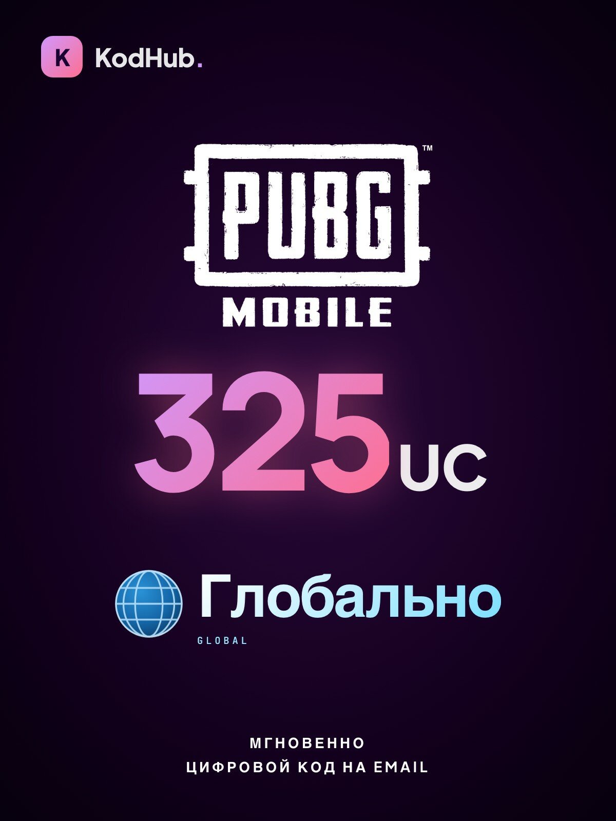 Игровая валюта PUBG Mobile — 325 UC | пополнение по Player ID | ОАЭ | Цифровой код