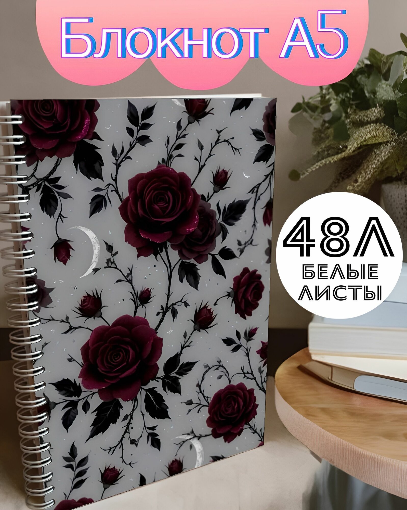Блокнот А5