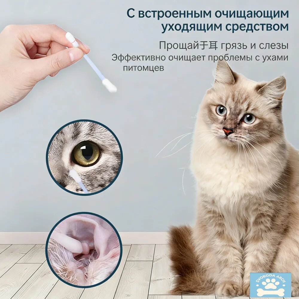 Ветеринарные палочки для чистки ушей и глаз у животных. Средство от ушного клеща, удаление серы и слезных дорожек. Эфирное масло для ухода
