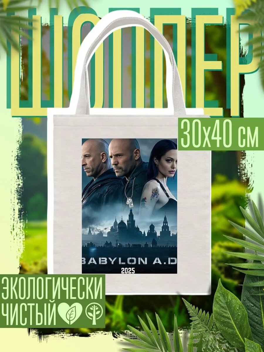 Сумка шоппер