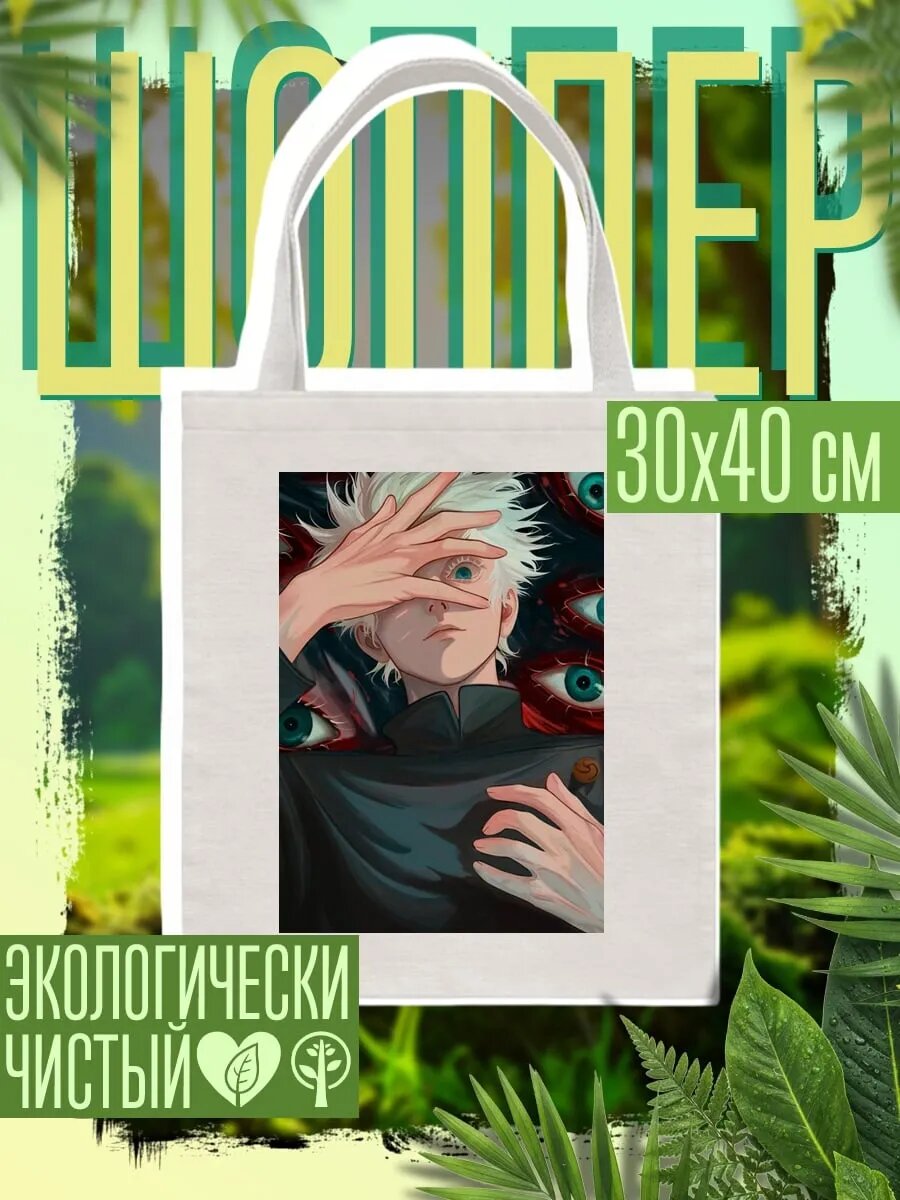 Сумка шоппер