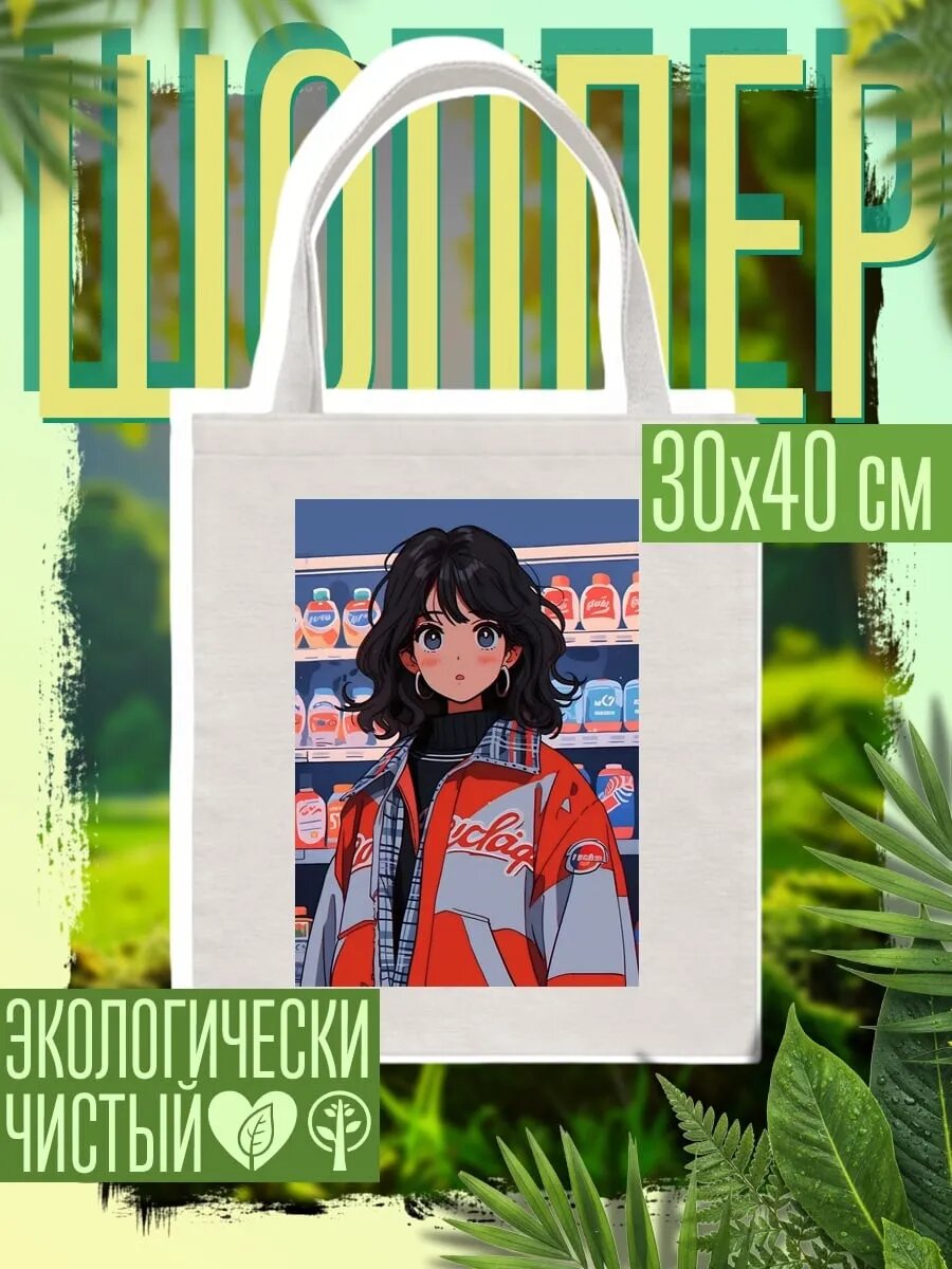 Сумка шоппер