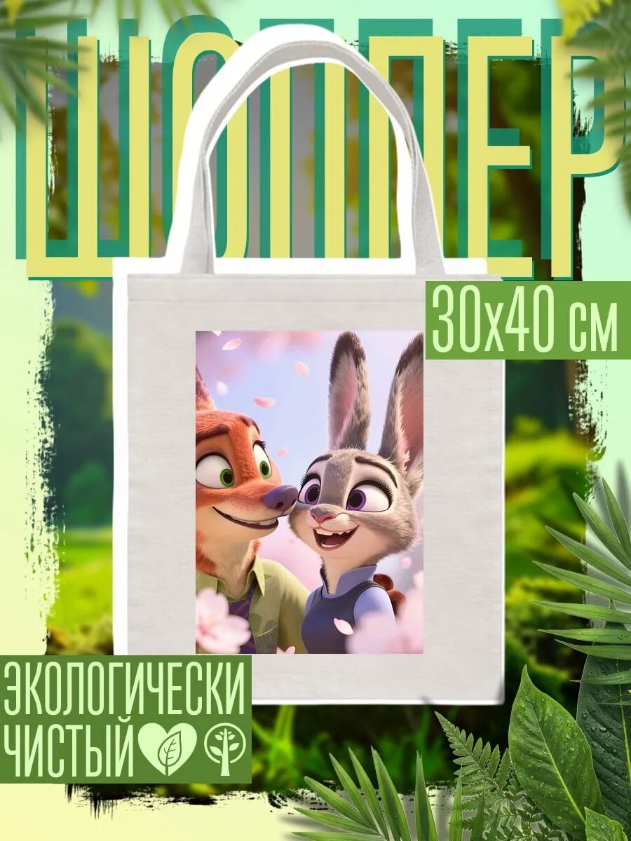 Сумка шоппер