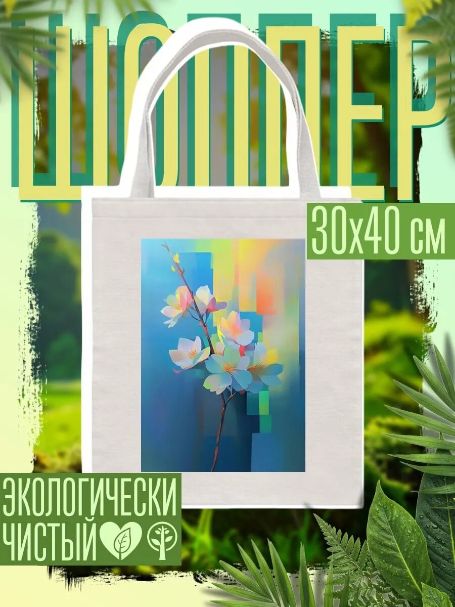 Сумка шоппер