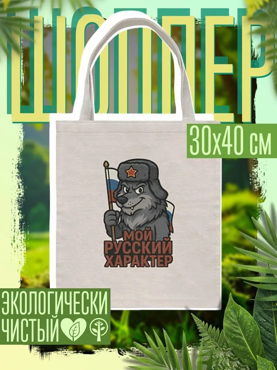 Сумка шоппер
