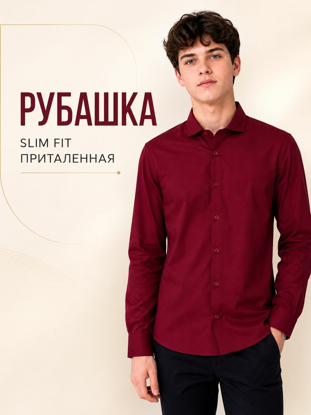 Рубашка Базовая коллекция