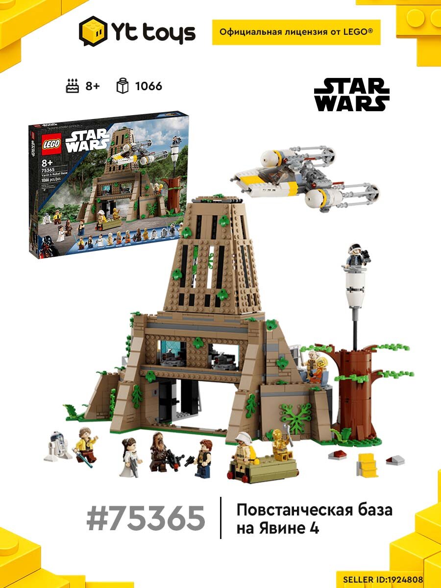 Конструктор LEGO Star Wars База повстанцев Явин-4, 1066 деталей, возраст от 8+, 75365