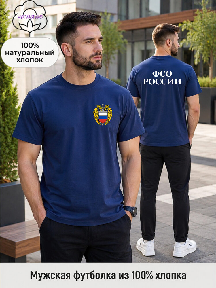 Футболка ФСО России Расслабляющая версия-подарок на лето темно-синий 50