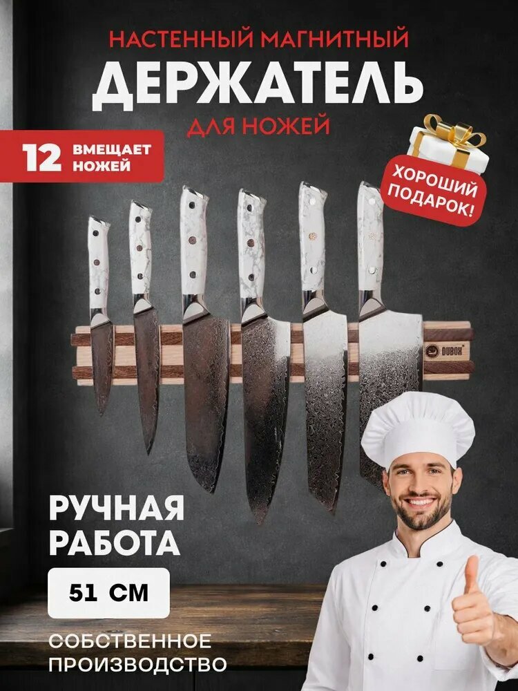 Магнитный держатель для ножей и инструментов, настенный 41 см, подарок мужчине