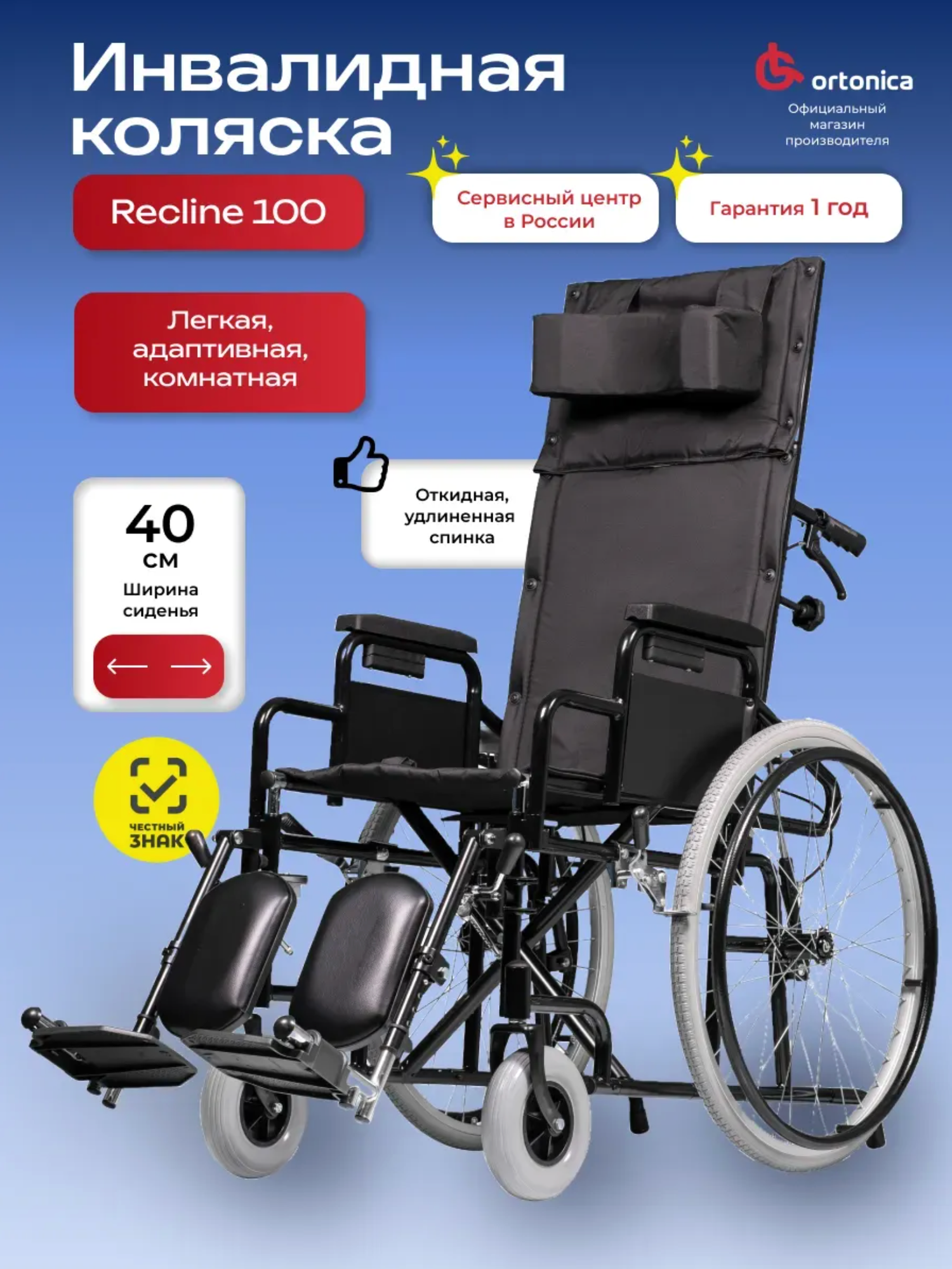 Ortonica Recline 100 40UU/ Кресло-коляска медицинская инвалидная складная комнатная с регулировкой угла подножки, ширина сиденья 40 см, цельнолитые колеса