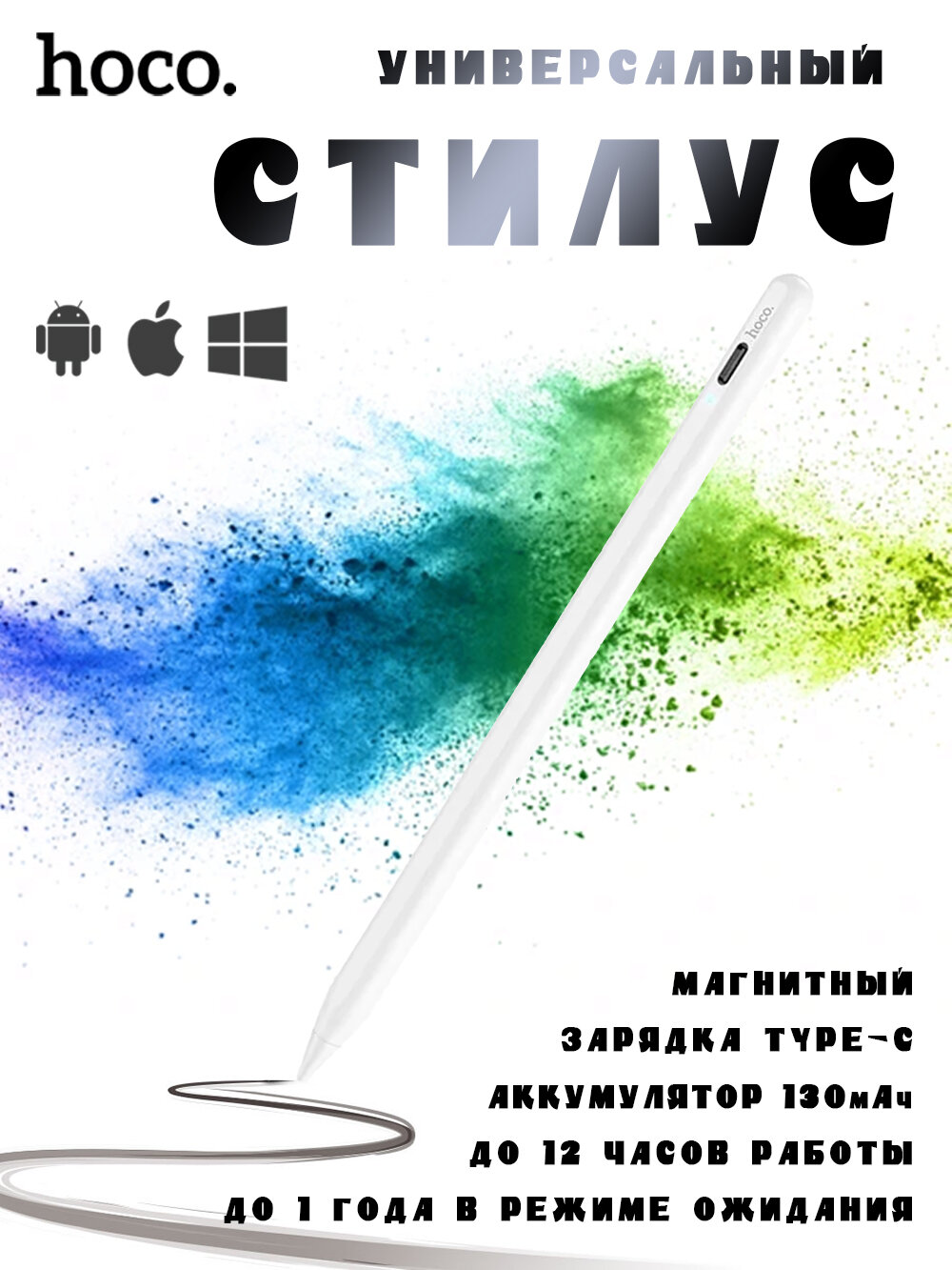 Универсальный активный стилус Hoco GM109 Magnetic для Win/Android/iOS, белый