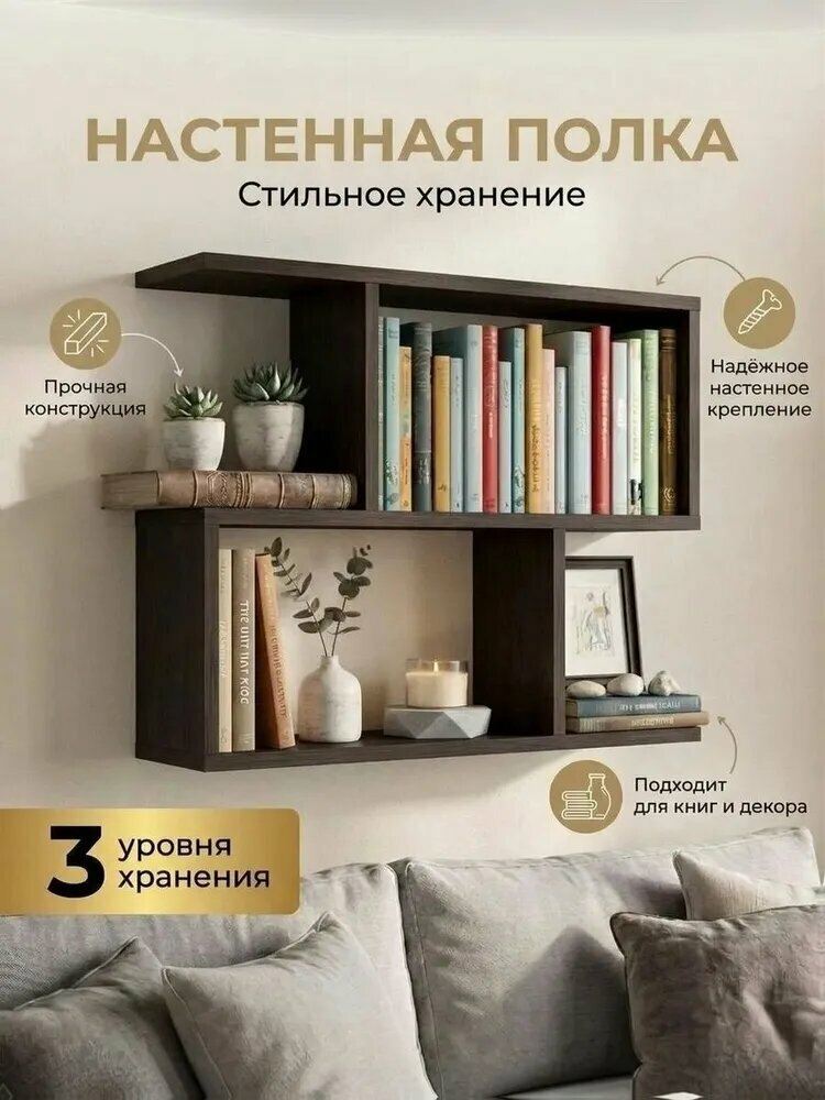 Полка настенная навесная для книг, на кухню