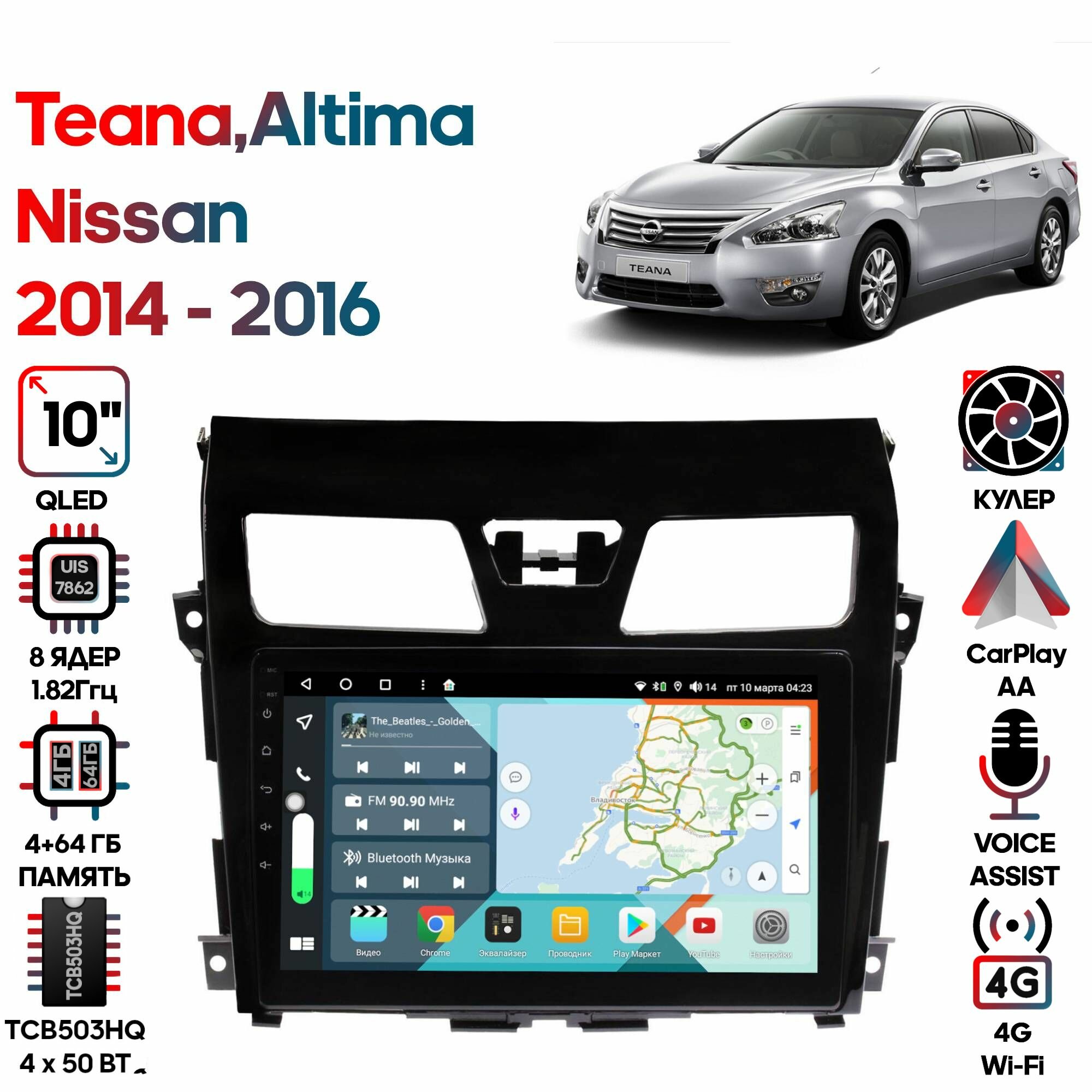 Магнитола Nissan Teana, Altima 2014 - 2016 10 дюймов, 4/64GB, 8 ядер, DSP, 4G, Android 10 / Wide Media