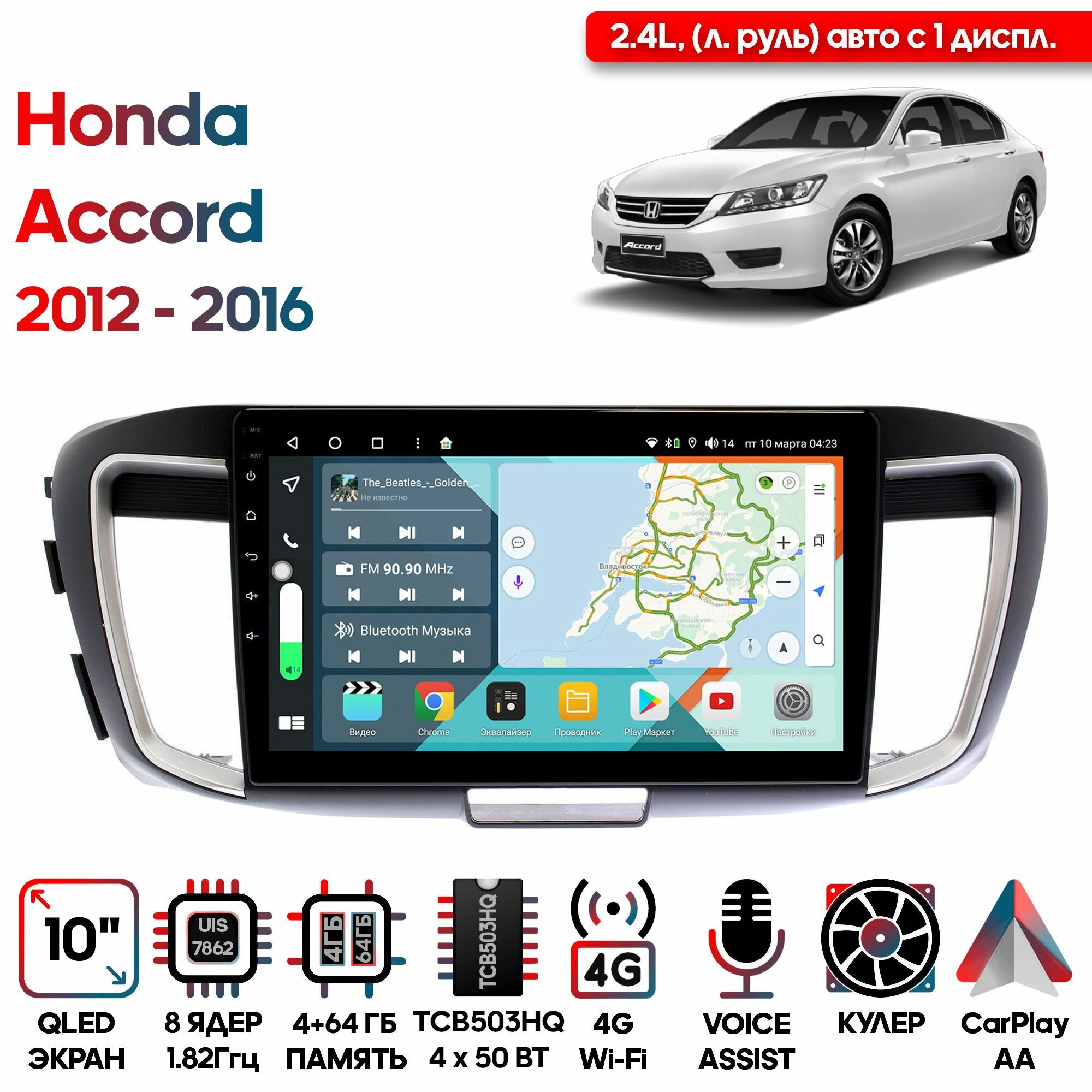 Магнитола Honda Accord 2012 - 2016 2.4L левый руль для авто с 2 дисплеями 10 дюймов, 4/64GB, 8 ядер, DSP, 4G, Android 10 / Wide Media