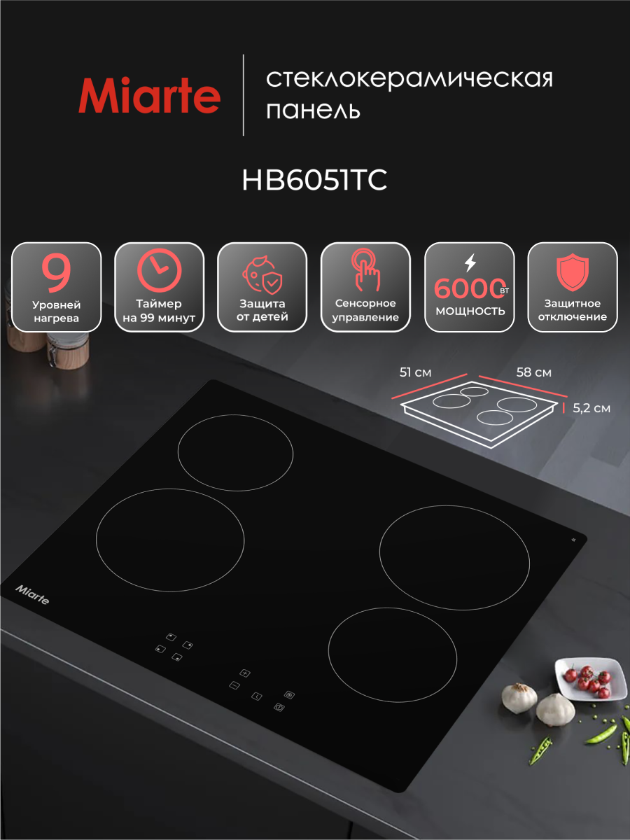 Варочная панель электрическая 4 конфорки, встраиваемая Miarte HB6051TC, Hi-Light, таймер, сенсорная, стеклокерамика