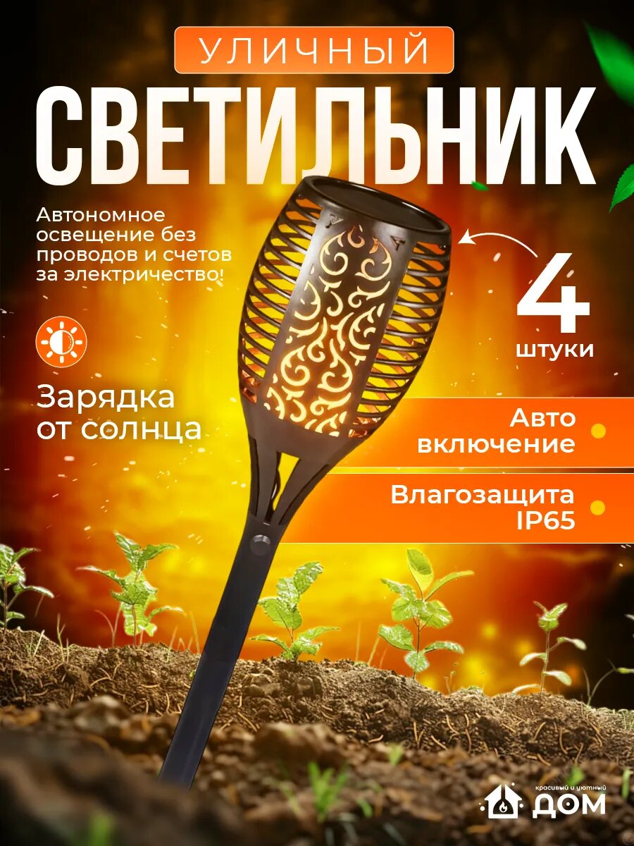 Уличный светильник "Факел", на солнечных батареях, стиль лофт, с датчиком освещенности