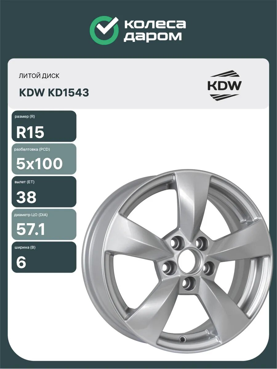 Колесный диск KDW KD1543 (15 Rapid NH) 6xR15 5x100 ET38 DIA57.1