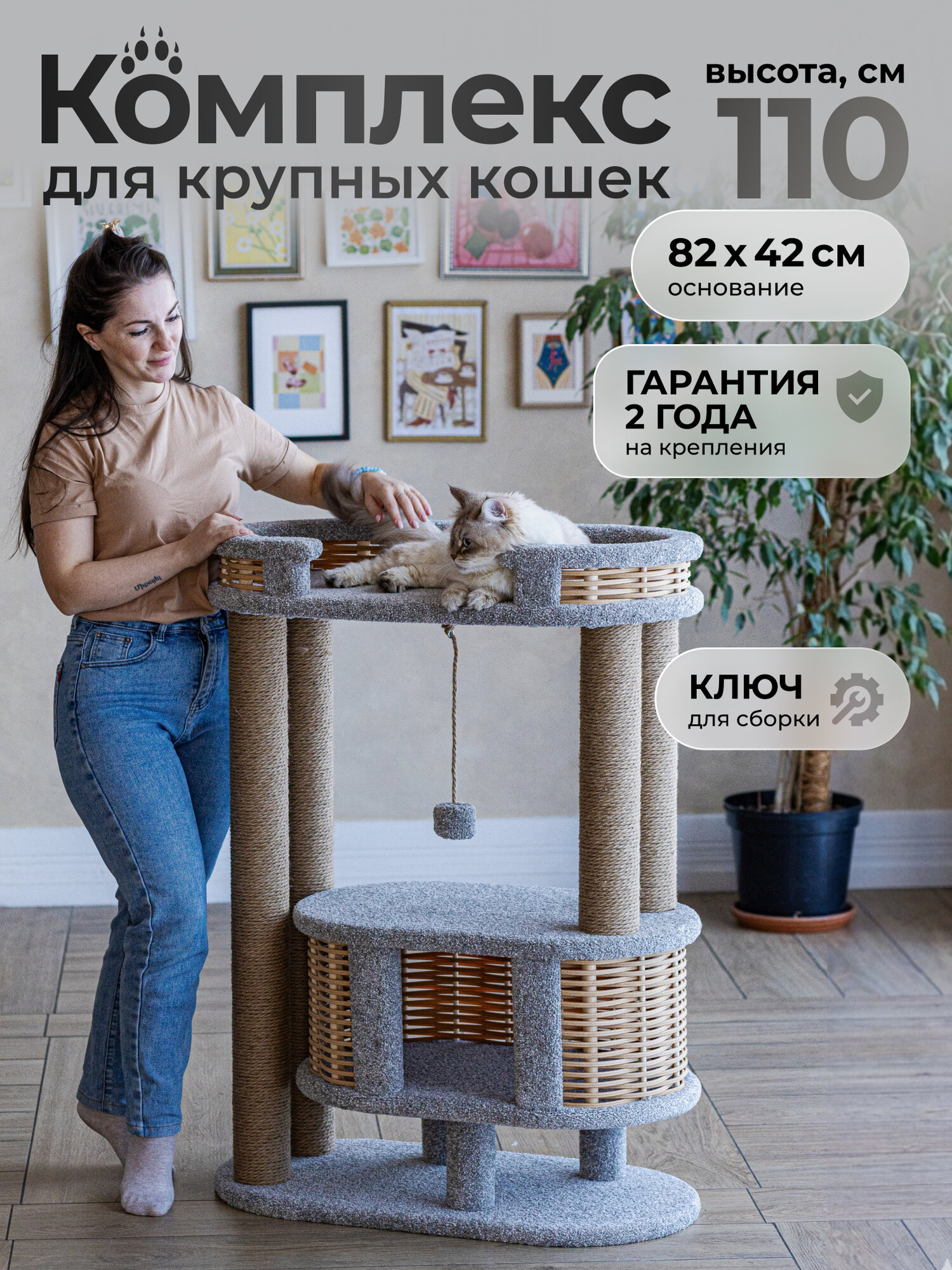 Игровой комплекс для крупных кошек с большой лежанкой 110 см. Пушок