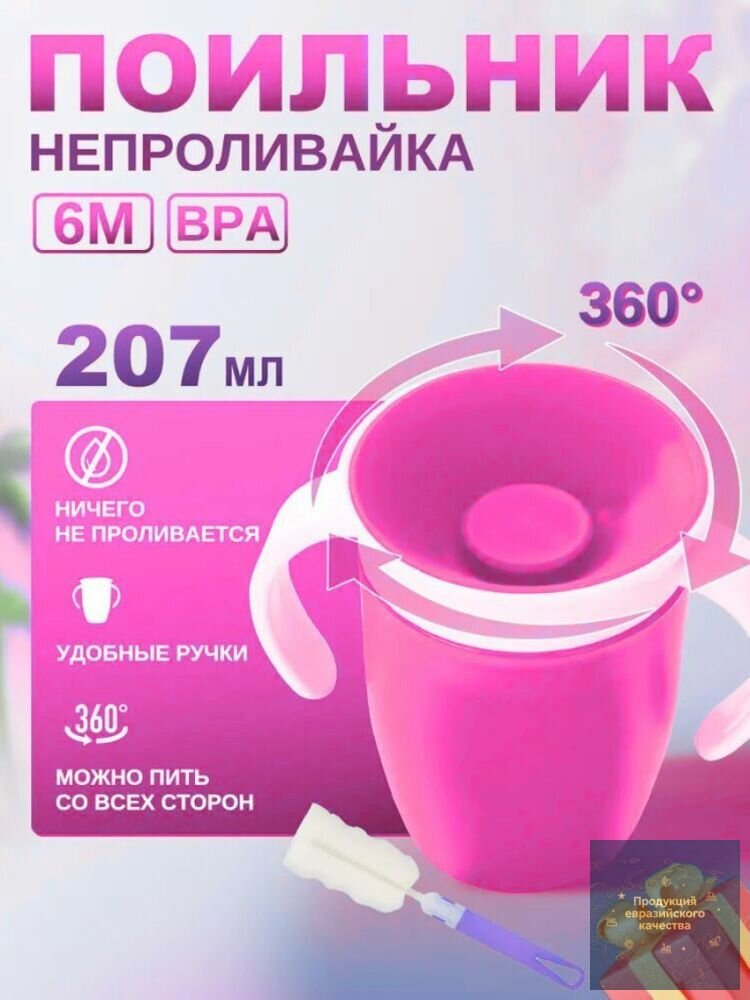 Поильник детский непроливайка 360, с ручками. Кружка стакан непроливайка для детей, Объем 207 мл. Размер 11х10.5 см.