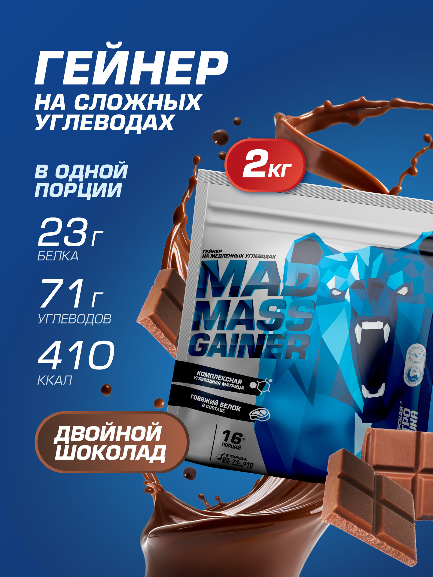 Гейнер для набора массы Siberian Nutrogunz, 2кг, вкус двойной шоколад