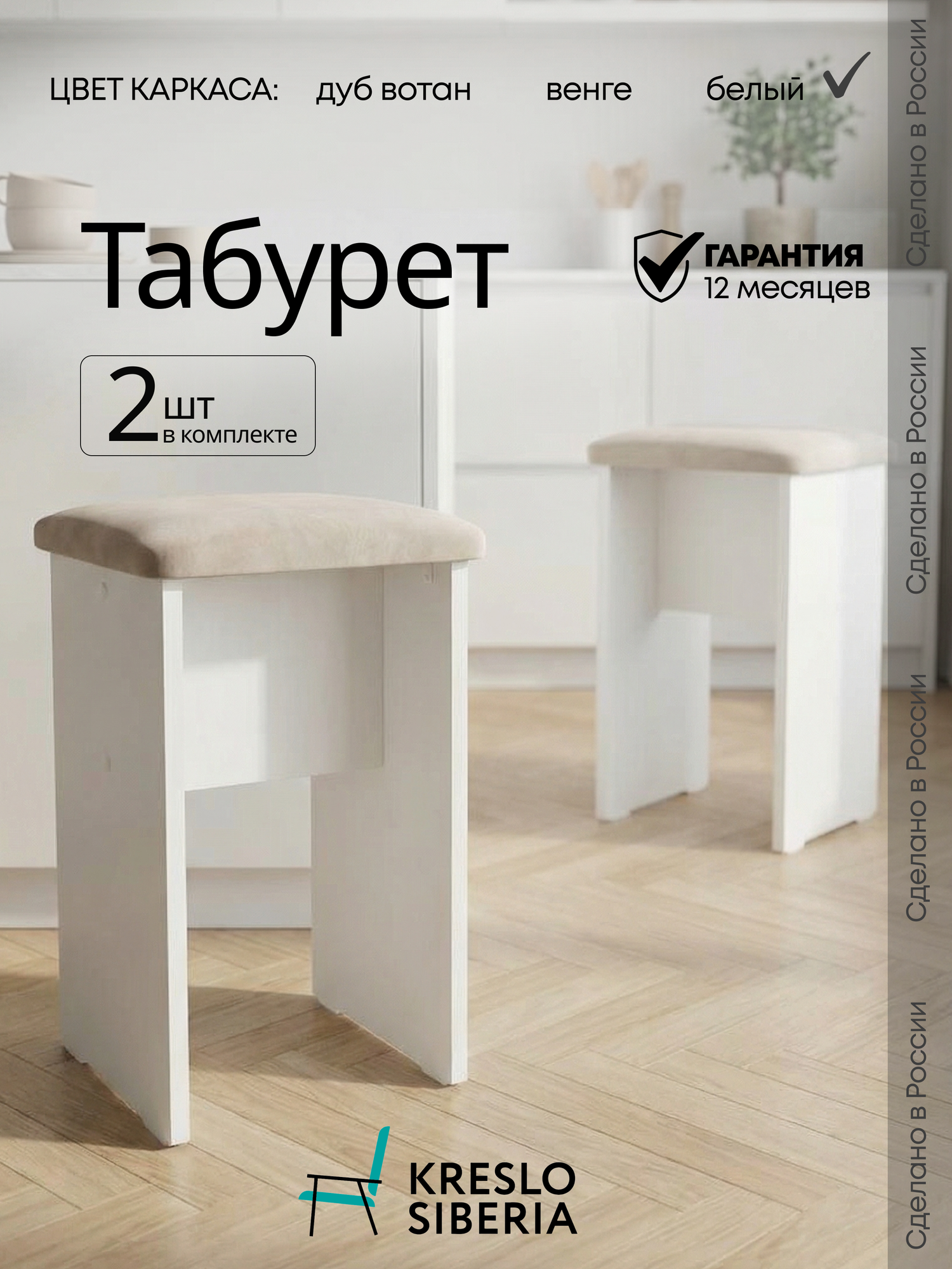 Табуретки комплект 2шт на кухню, белый каркас с мягкой обивкой Кашемир велюр светлый