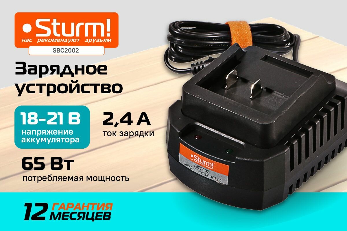 Зарядное устройство для аккумуляторов 18 В 2.4A, для инструментов серии 1BatterySystem, Sturm! SBC2002