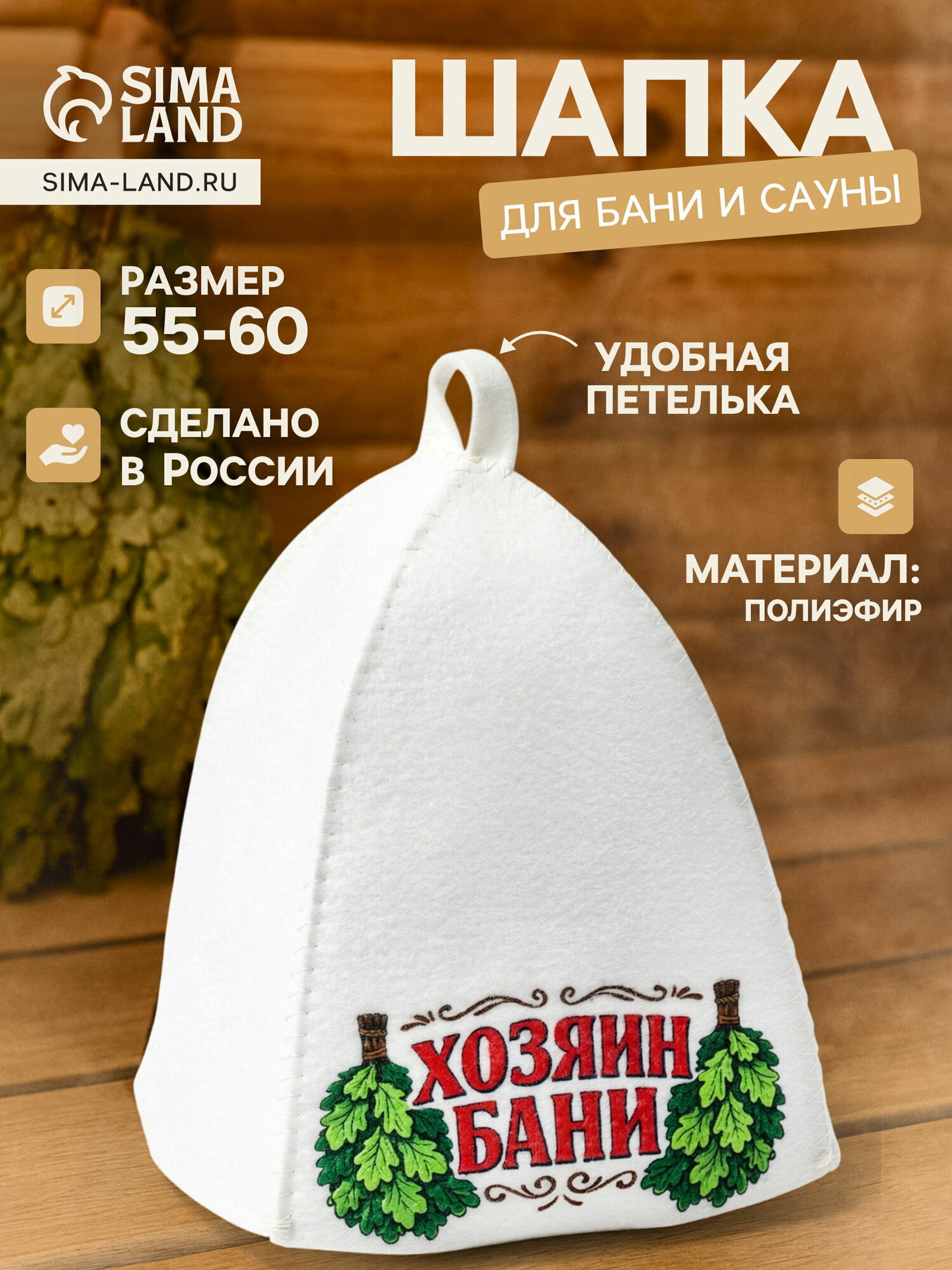 Шапка для бани и сауны "Хозяин бани", полиэфир, цвет: белый, для кого: мужской