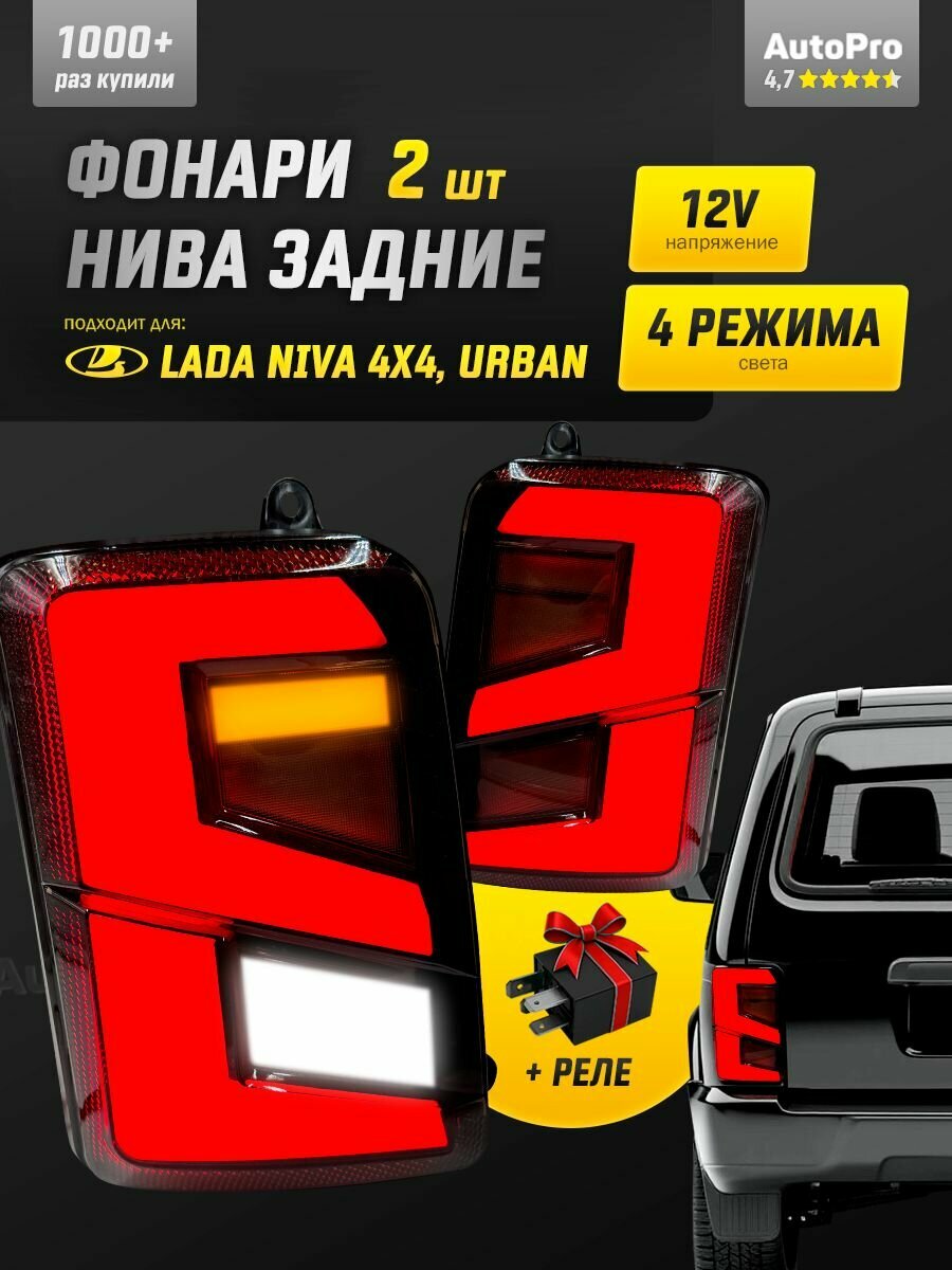 Задние фонари Нива в стиле Range Rover на Lada Niva 4x4, Урбан, нива,21213-21214. Комплект 2 шт.