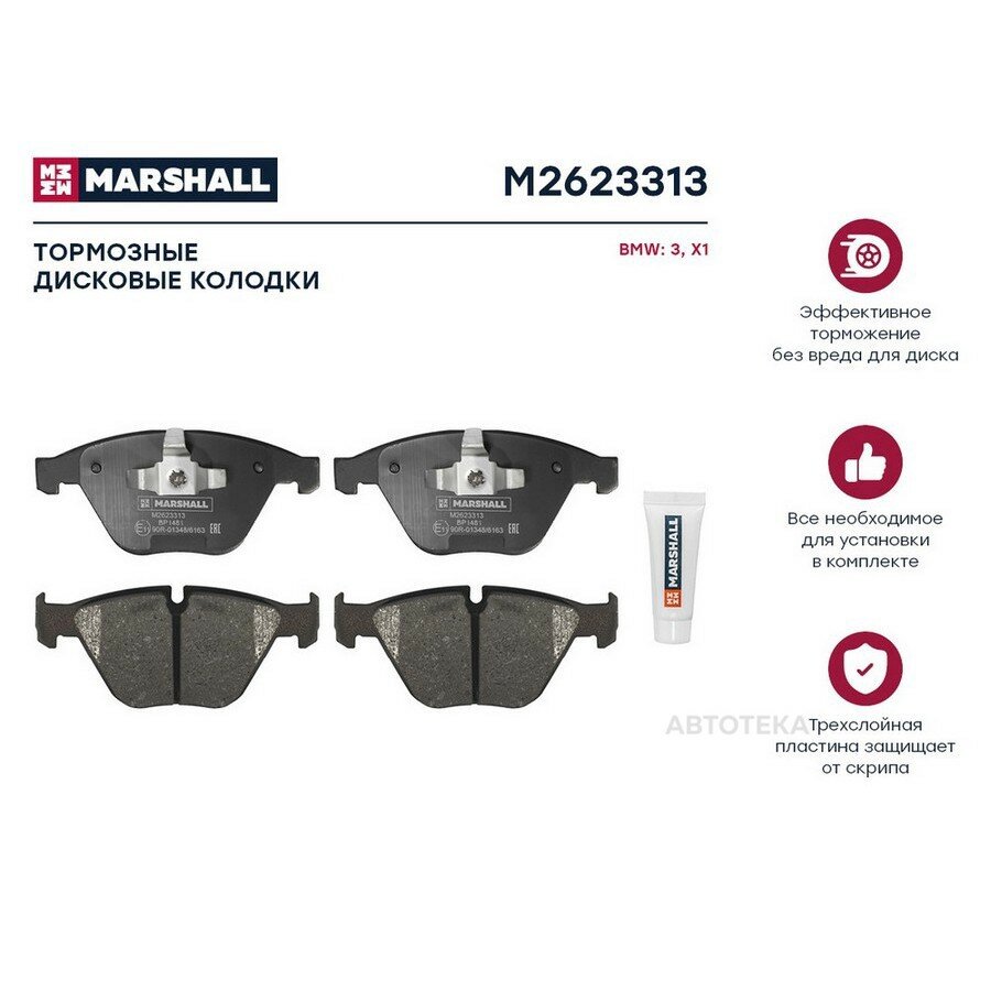 Колодки тормозные BMW 3 E90/E91/X1 E84 передние MARSHALL M2623313