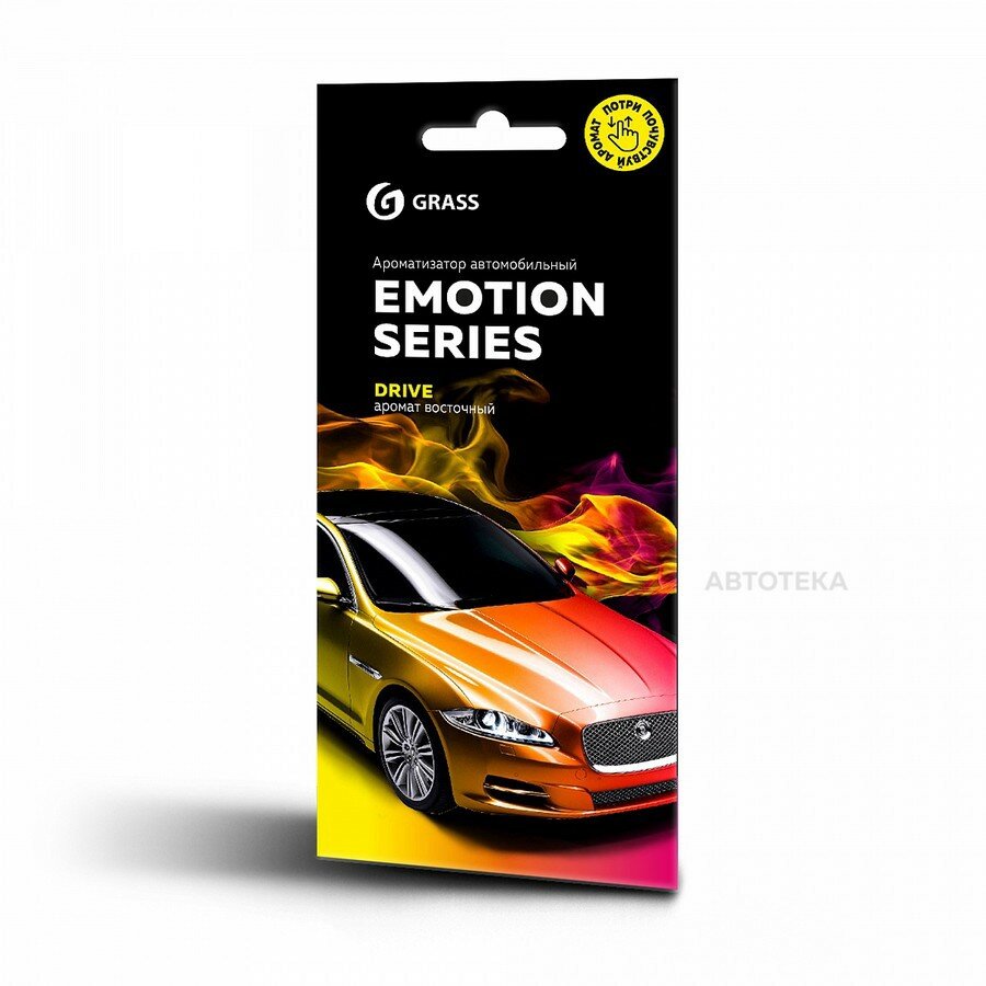 Ароматизатор воздуха картонный Emotion Series Drive GRASS AC0167