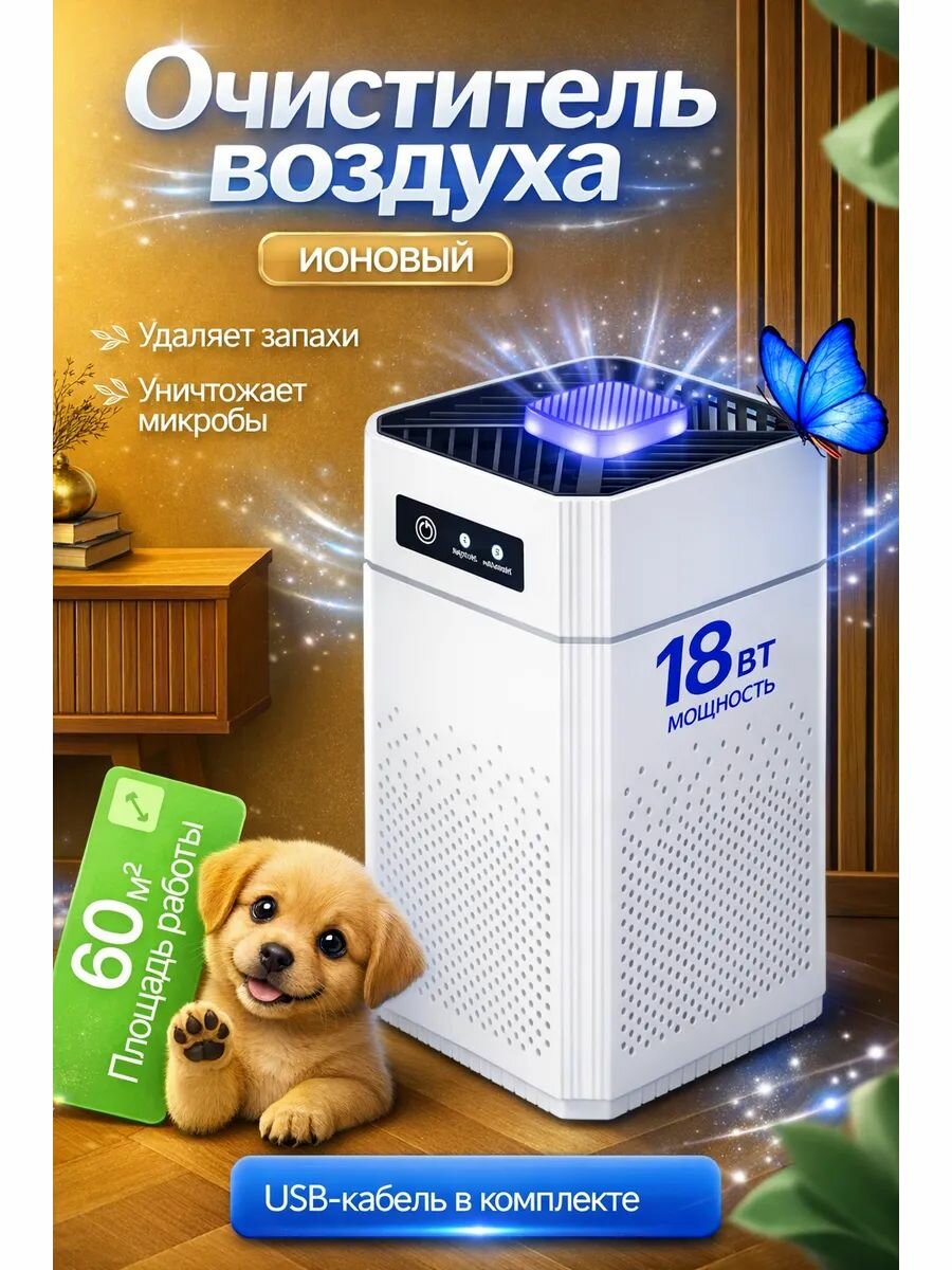 Очиститель воздуха для дома_Очист_возд_1