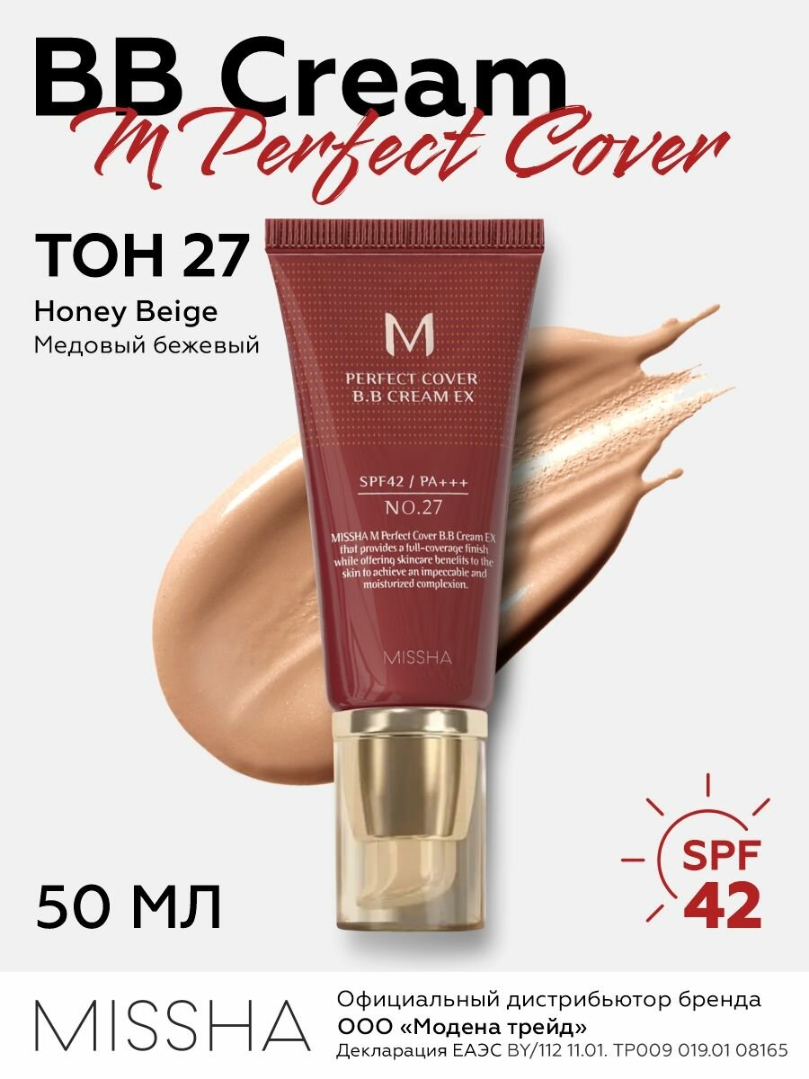 MISSHA Тональный BB крем для лица M Perfect Cover BB Cream SPF42/PA+++ (No.27 / Honey Beige / Медовый бежевый), 50мл