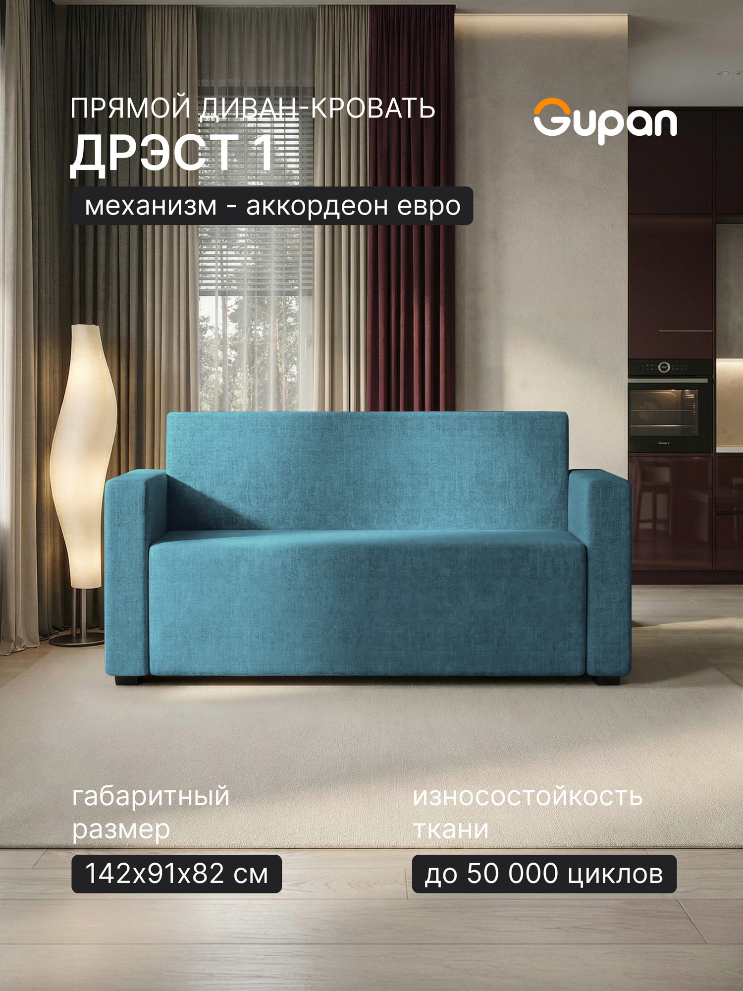 Диван кровать Gupan Дрэст 1 Рогожка Савана Бирюзовый, раскладной, механизм французская раскладушка, беспружинный