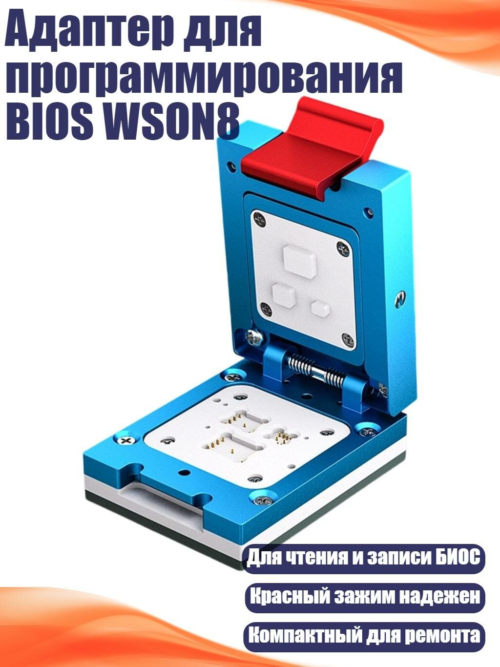 Адаптер для программирования BIOS WSON8