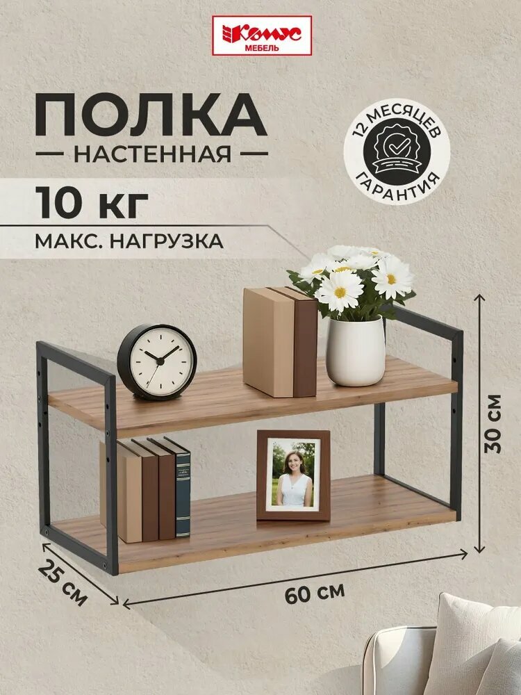 Полка настенная прямая Комус, 600х250х300 мм, дуб вотан, 1 шт