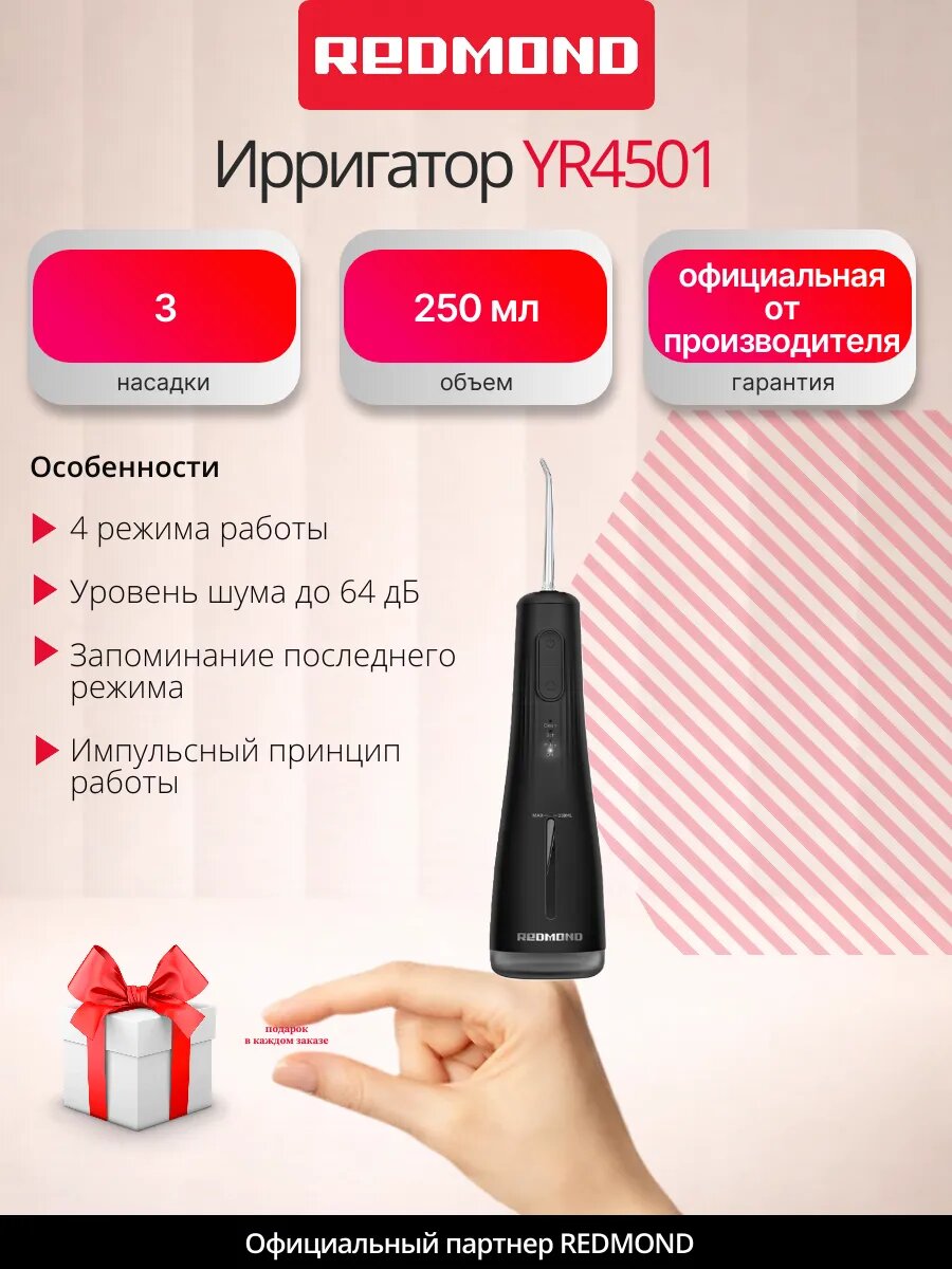 Ирригатор REDMOND YR4501, импульсный, для зубов и десен, черный, с контейнером