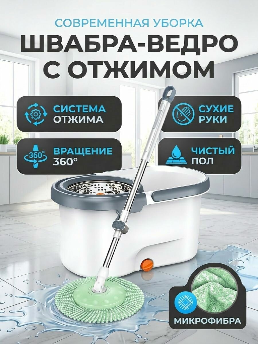 Швабра для уборки с отжимом центрифугой и ведром, 2 сменные насадки из микрофибры, комплект для влажной уборки