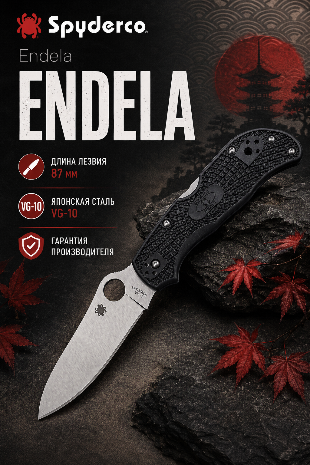 Cкладной нож Spyderco Endela (C243PBK), лезвие 87 мм, длина ножа 206 мм, сталь VG-10, рукоять нейлон, Япония