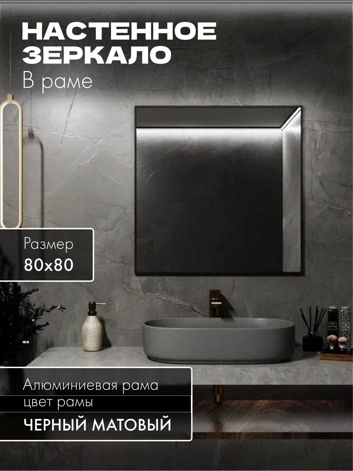 Зеркало в ванную в алюминиевой раме MOONRISE 80х80 см. Черное