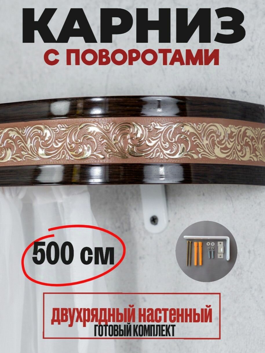 Карниз на стену 5 метров