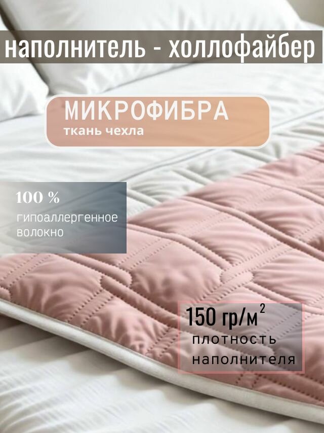 Одеяло ИнсайТекс, 2-х спальное, микрофибра, стеганое, холлофайбер, 150 г/м2 — фото 1