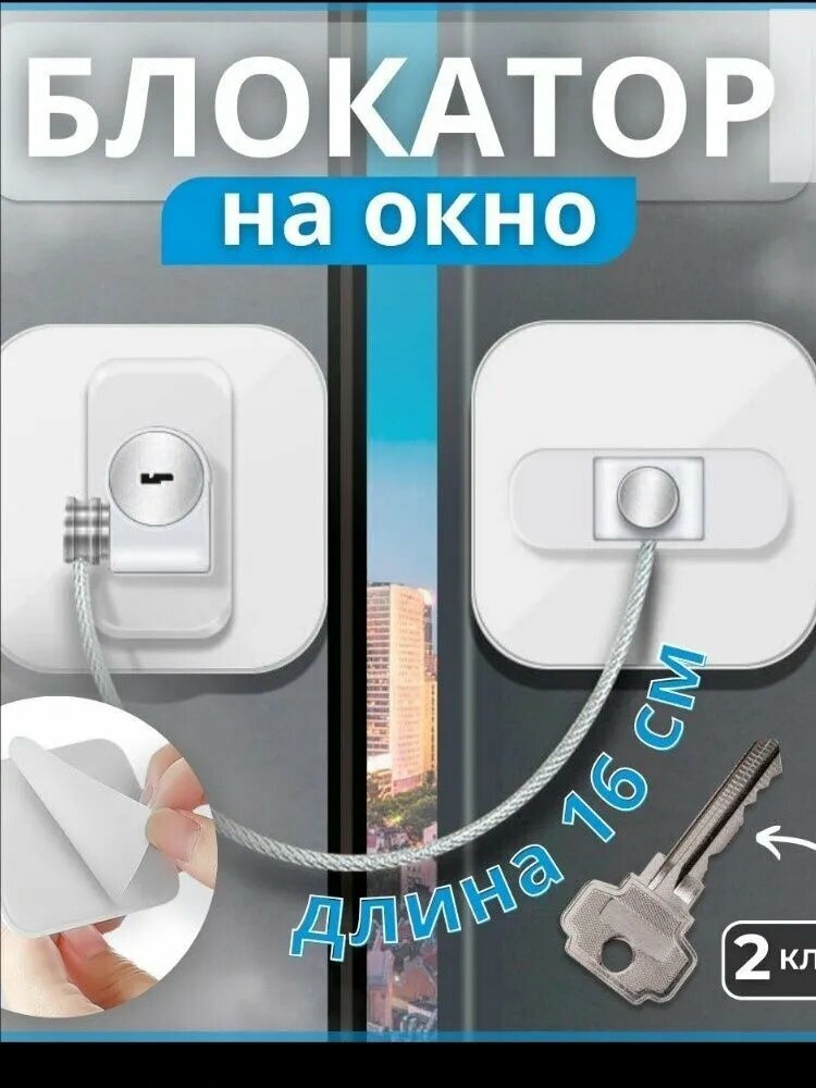 Ограничитель оконный
