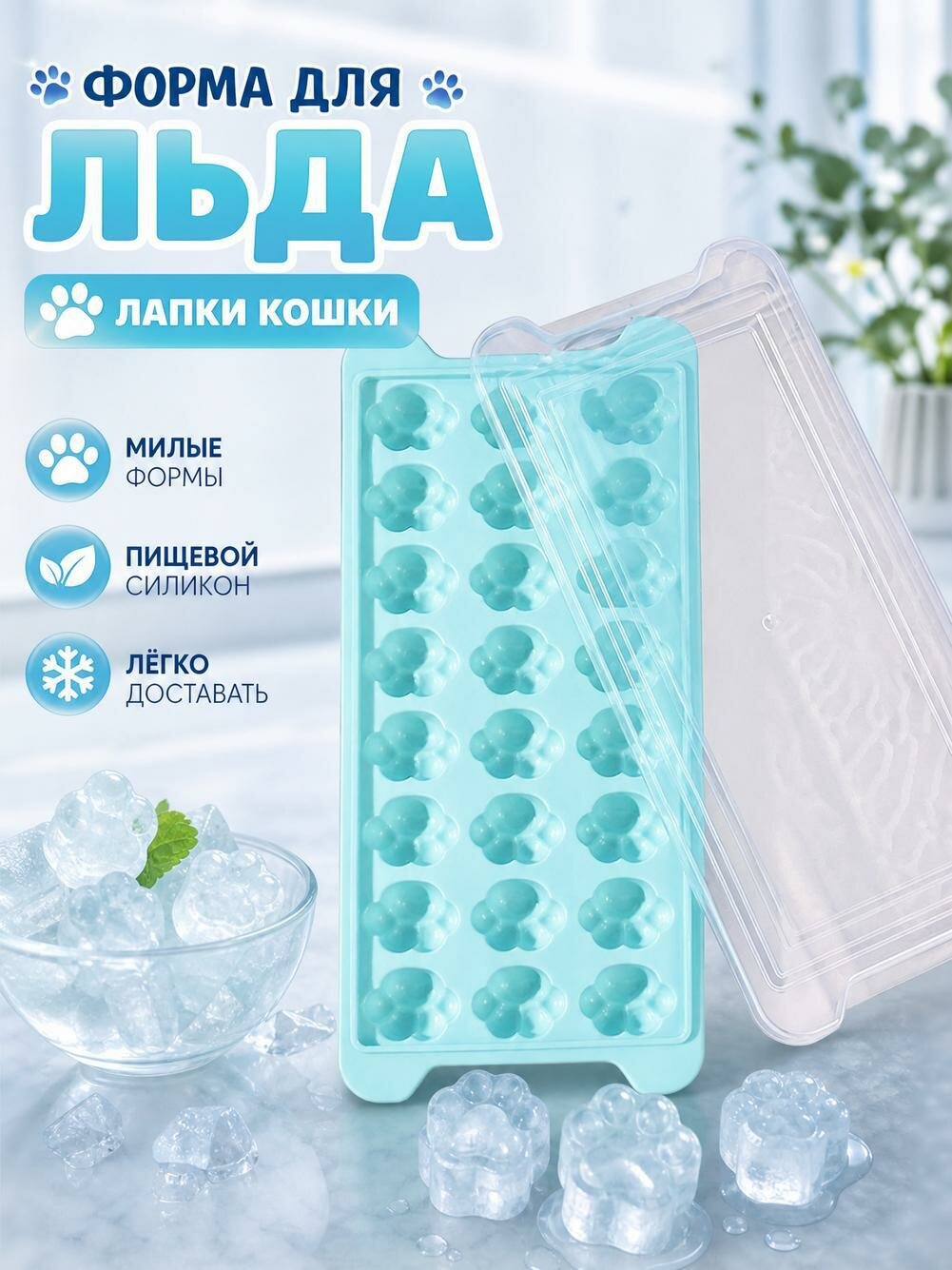 Формочки для шоколада, мороженого и джема