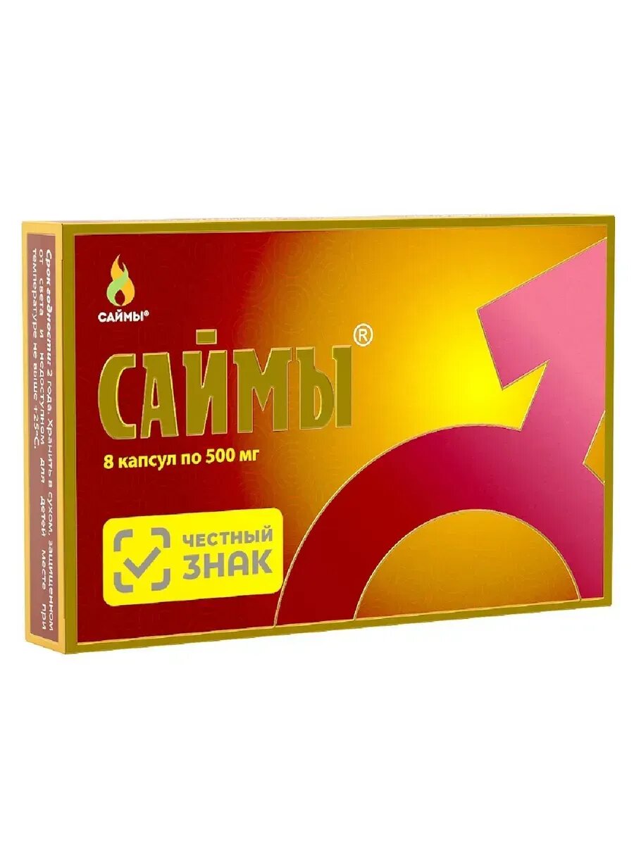 Саймы капсулы массой 8 шт. 500 мг -1 уп.