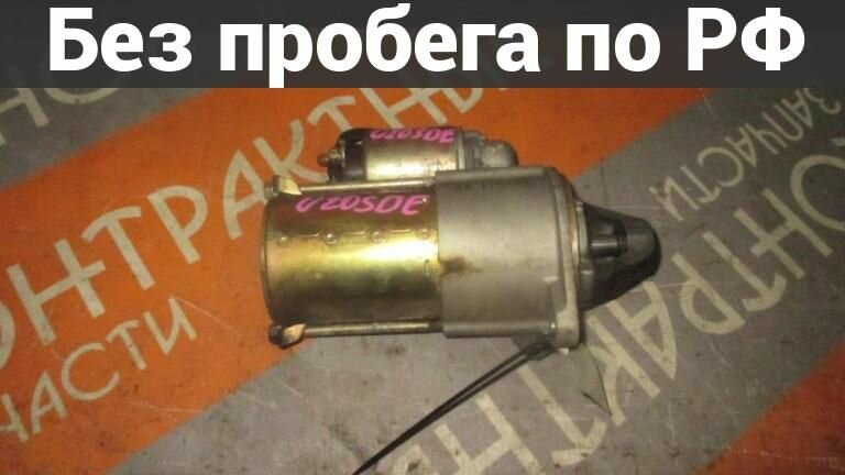 Стартер с пробегом Chevrolet Lacetti NA35