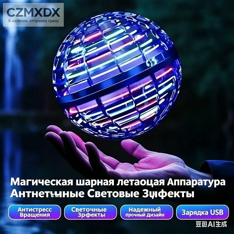 Летающий светящийся шар для детей, летающий шар, уличные игрушки, подарок для мальчиков и девочек, синий
