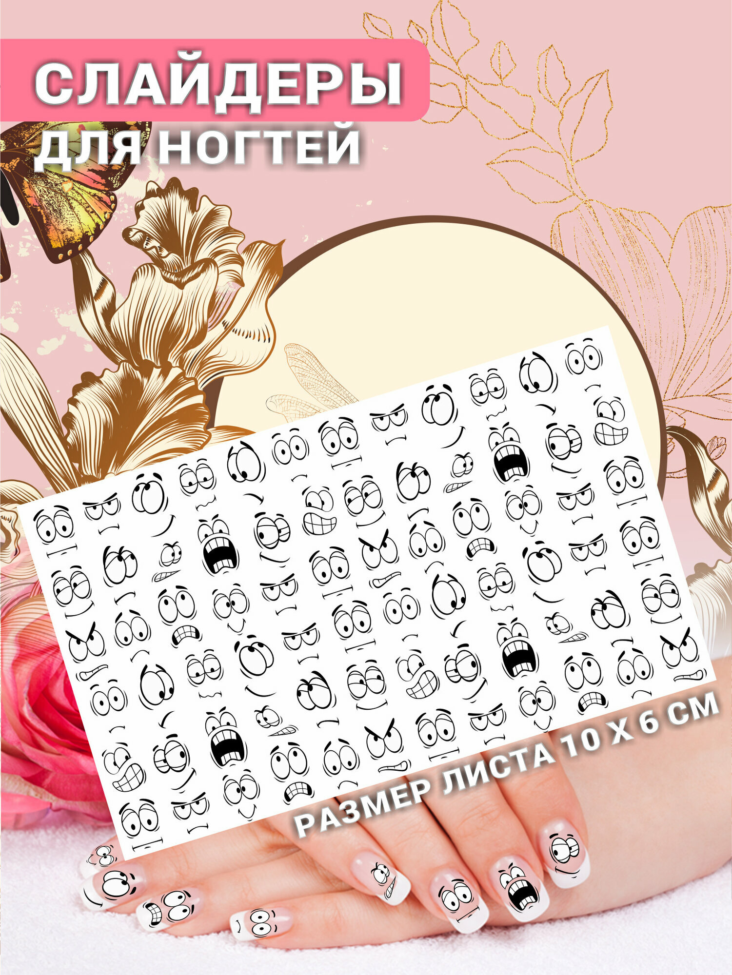 Наклейки для ногтей Смайлы Настроение
